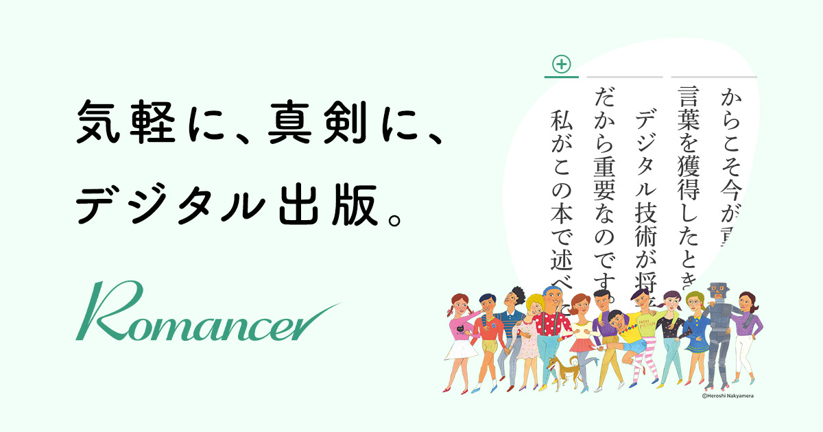 はじめての方へ | Romancer