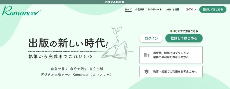 出版の新しい夜明けがやってきました | Romancer